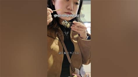 멜버른 여행 브이로그 Day1 3대 커피 맛집 부터 낮술 와인바까지 Day1 Travel 여행 멜버른 멜버른여행 호주여행 호주 Melbourne Youtube