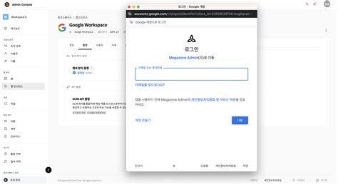 Google Workspace 앱에 SCIM API 통합하기 Megazone PoPs
