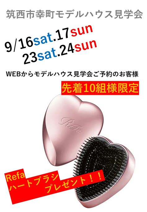 916土・17日・23土・24日 モデルハウス住宅ローン相談会 すずらん夢ハウス｜茨城県のローコスト住宅・新築住宅