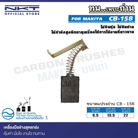 แปรงถ่าน Cb 158 Nkt For Makita ใช้ได้กับ Cb 158 Cb 159 Cb 164 Cb 165 Cb 166
