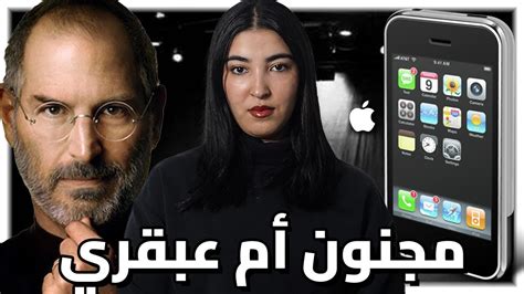 ستيف جوبز الرجل وراء ثورة التكنولوجيا📱 Youtube