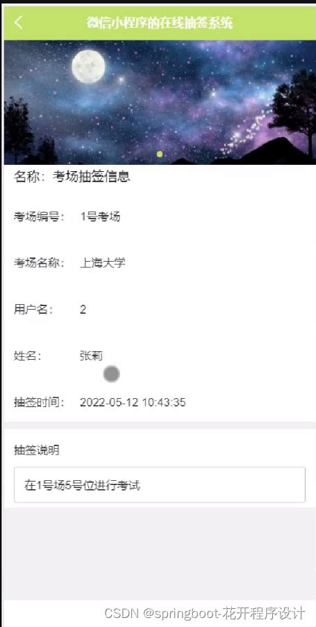 Springbootjavaphpnodepython微信小程序的在线抽签系统【计算机毕设】 Csdn博客