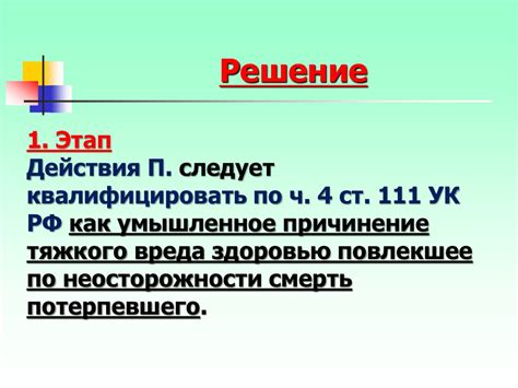 Понятие система и значение особенной части уголовного права Квалификация преступлений