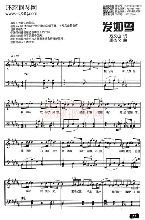 发如雪（附歌词） 周杰伦钢琴谱 环球钢琴网