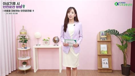 [마이크로러닝] 이상기후 시 안전운전 방법♬ Youtube