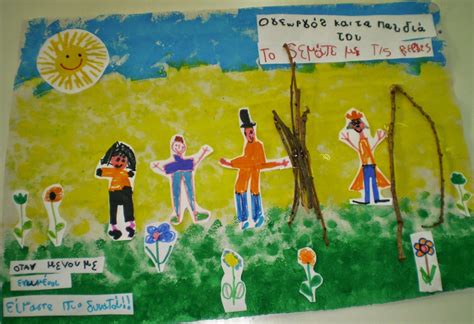 5ο ΝΗΠΙΑΓΩΓΕΙΟ ΚΑΛΑΜΑΤΑΣ ΜΥΘΟΙ ΑΙΣΩΠΟΥ ΤΑ ΠΑΙΔΙΑ ΤΟΥ ΓΕΩΡΓΟΥ ΠΟΥ ΜΑΛΩΝΑΝ ΩΜΑΔΙΚΗ ΚΑΤΑΣΚΕΥΗ