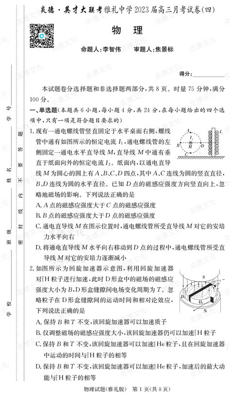 物理 炎德英才大联考2023届雅礼中学高三4次月考 2023届 湖南炎德文化实业有限公司