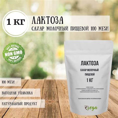 Лактоза /Сахар молочный пищевой /1 кг/ 100 mesh /для выпечки - купить с ...
