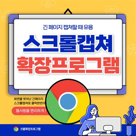 크롬 스크롤 캡쳐 확장프로그램 Gofullpage 으로 전체 화면 캡쳐하는 방법 네이버 블로그