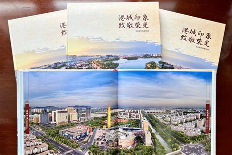 张家港市档案馆《港城印象 致敬荣光》图册正式出版