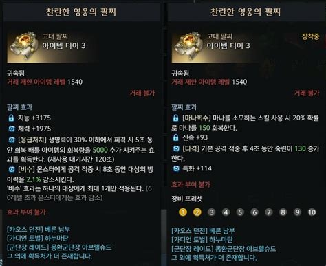 로스트아크 인벤 바드 팔찌 질문 있습니다 로스트아크 인벤 바드 게시판