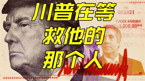 川普刑事案难产的陪审团，有四面楚歌中他翻盘的希望 熊猫围观pan Da Watch 熊猫围观pan Da Watch 哔哩哔哩视频
