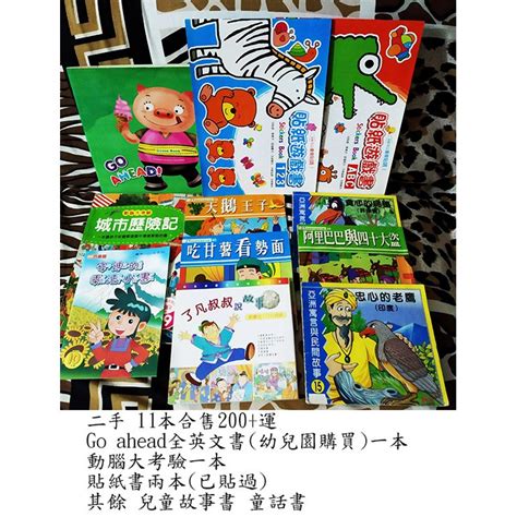 二手 11本合購 Go ahead為中英文版 有CD 動腦大考驗 貼紙書 幼兒園 童書 故事書 蝦皮購物