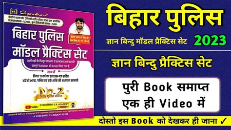 Bihar Police Gyan Bindu Gyan Bindu Bihar Police Practice Set Bihar