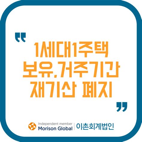 1세대1주택 보유 거주기간 재기산 폐지 네이버 블로그