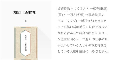 4 実録③ 【嫉妬特殊】 第五人格実録？ 菫の小説シリーズ Pixiv