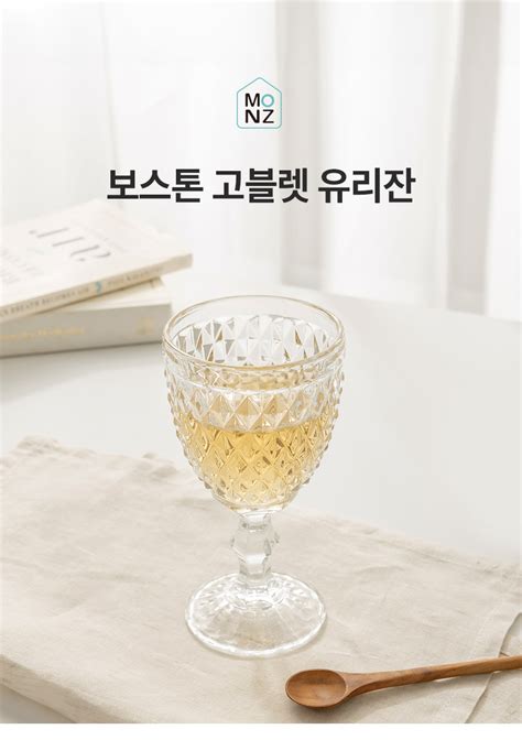 특가 ~0414 몬즈 보스톤 고블렛 유리잔 300ml 2p 한
