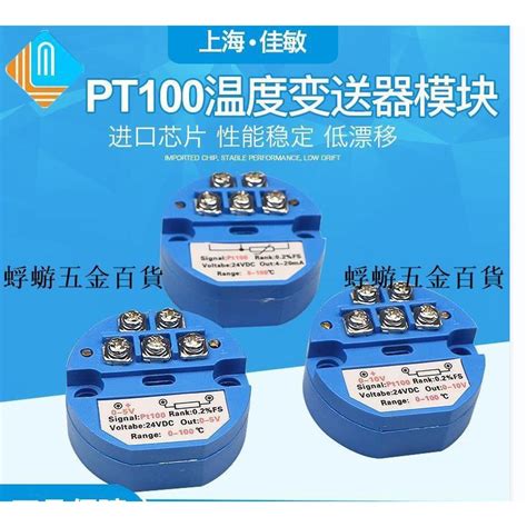 一件式化溫度變送器模塊 溫度變送器 Pt100熱電阻 輸出4－20ma佳敏【蜉蝣五金】 蝦皮購物