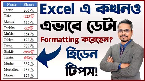 এক্সেলে সেল ফরমেটিং এর দারুণ ১টি ট্রিক 💥 Ms Excel Tips And Tricks Youtube