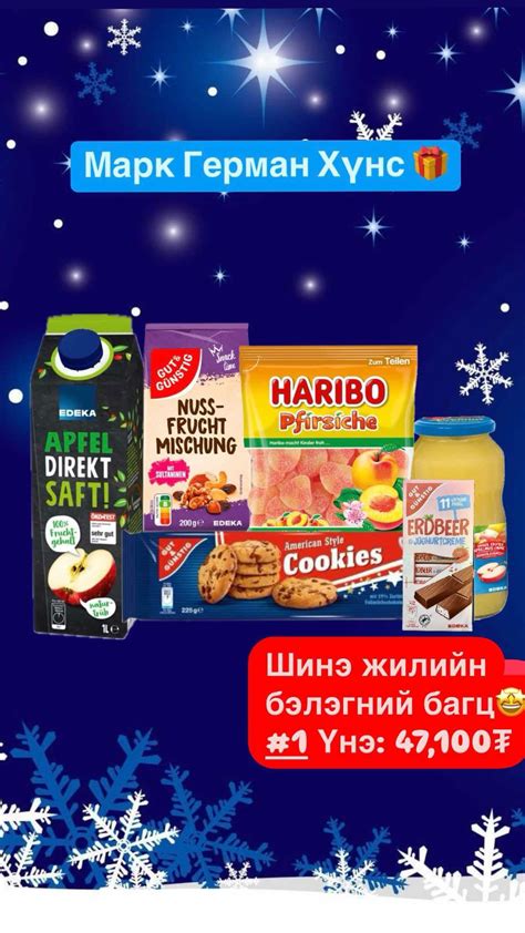 Шинэ жилийн бэлэгний багц Марк Герман Хүнс Гэр Ахуй