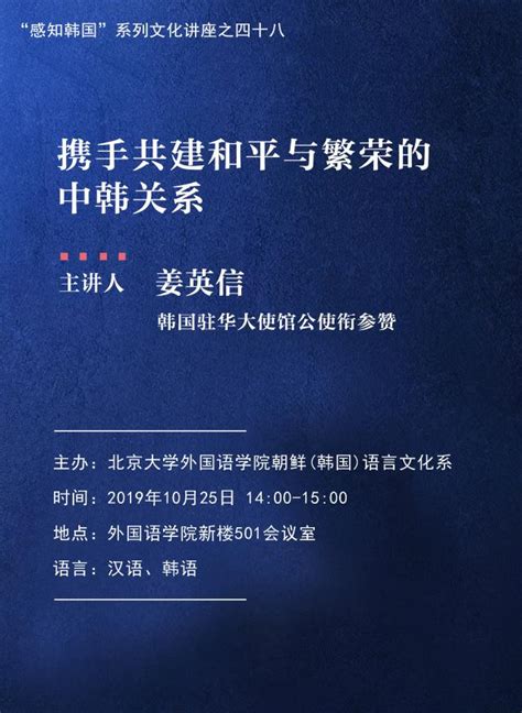 北京大学外国语学院朝鲜韩国语言文化系