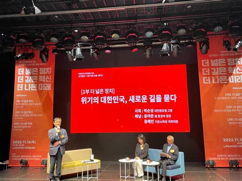 민간 싱크탱크와 시민사회 공동 세미나 성료 대전환포럼