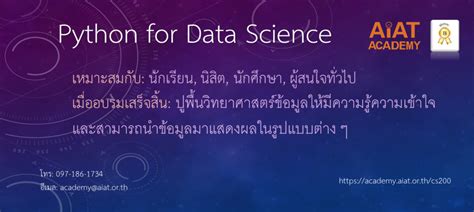 Python For Data Science ไพทอนสำหรับวิทยาศาสตร์ข้อมูล Aiat Academy