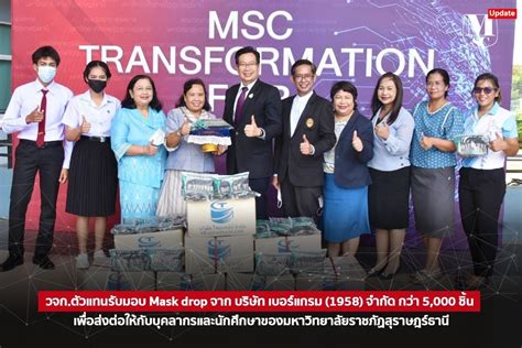 วจก ได้รับ Mask Drop จากบริษัท เบอร์แทรม 1958 จำกัด เพื่อส่งต่อให้