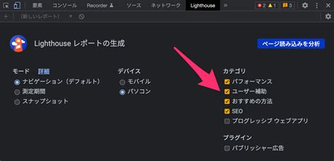 PageSpeed InsightsがSEOスコアをレポート