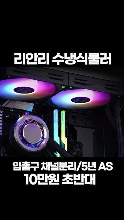 Cpu쿨러 수냉식 쿨러 가성비 추천제품 플라워형 쿨러 타워형 쿨러 수냉 쿨러 쿨러 종류 앱코 리안리 쿠거 쿨러