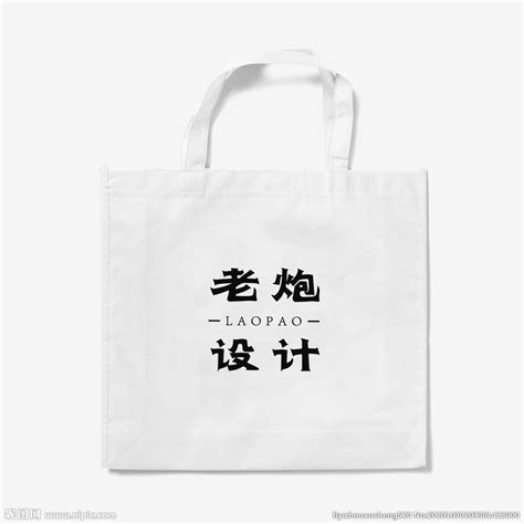 帆布袋样机设计图 VI设计 广告设计 设计图库 昵图网