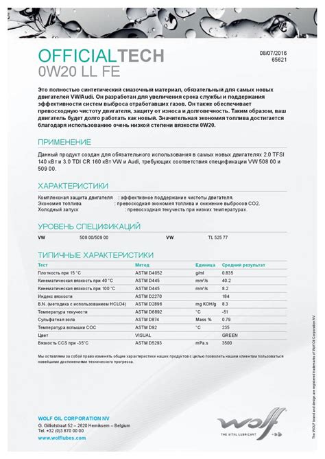 Масло первой конвейерной заливки 0w20 с допуском 508.00/509.00 с VW ...