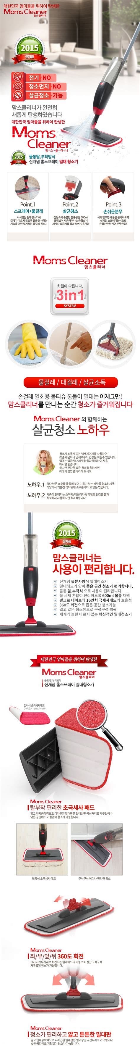 밀대걸레·청소포 신개념 물 분사식 밀대청소기 맘스클리너 물청소기 오늘의집 쇼핑