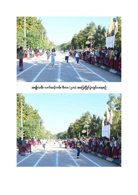 ၃ ၁ ၂၀၂၄ ရက်နေ့တွင် ၇၆ နှစ်မြောက် လွတ်လပ်ရေးနေ့ကို ကြိုဆိုဂုဏ်ပြုသောအားဖြင့် ပြည်ထောင်စုစာရင