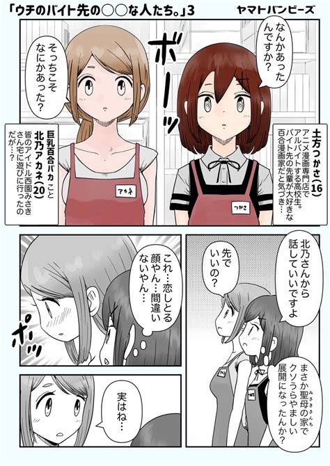 創作百合】「幼なじみの共同戦線」25話1コマ漫画 もうすぐ200いいね ぜひ応援よろしくお願いします。 」ヤマトバンビーズ百合作品専用の漫画