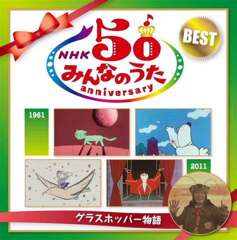 みんなで選ぶ「みんなのうた」cdotonano Powered By Sony Music Direct Japan Inc