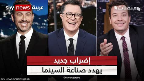 إضراب للكتاب الأميركيين يهدد شركات إنتاج كبرى منصات سكاي نيوز عربية
