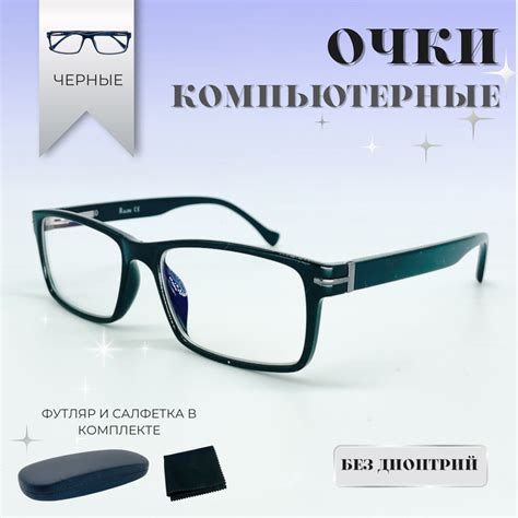 Очки для компьютера - защитные очки (для работы, для учебы за ...