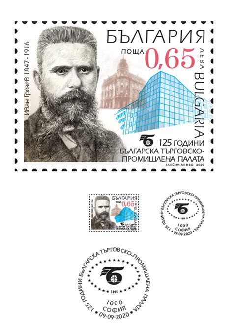 Проект ПОЩЕНСКА МАРКА която предстои да бъде отпечатана и валидирана по повод отбелязването на