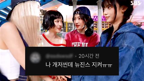 Newjeans 뉴진스 How Sweet 하우스윗 댓글모음 Youtube