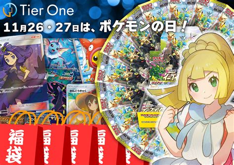 Tierone ~ティアワン~渋谷 On Twitter 【ポケモンカード 販売情報】 今週末のティアワン渋谷は、どうやらポケモンの日に