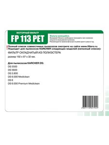 Filtero FP 113 PET Pro, фильтр складчатый из полиэстера для пылесосов ...