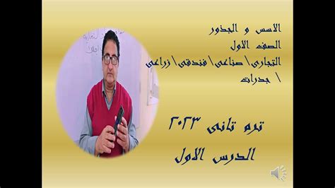 الاسس و الجذور Youtube