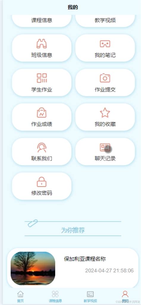 计算机毕业设计之：教学平台微信小程序（做毕业设计的人微信号 Csdn博客