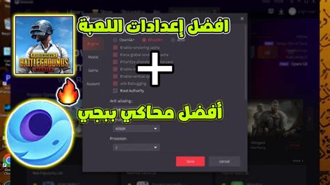 افضل نسخة محاكي ببجي افضل اعدادات للعبة تسريع ببجي 🔥 Youtube