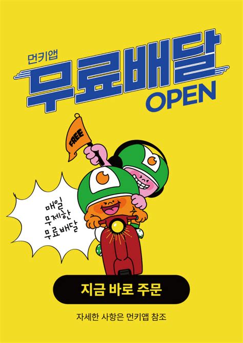 먼키 시청역점 무료배달 서비스 전자신문