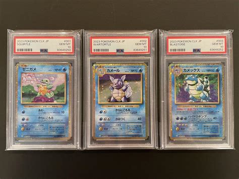 【psa10連番】ゼニガメandカメールandカメックス ポケモンカード クラシック メルカリ