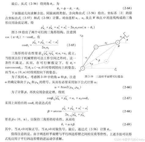 机器人逆运动学（matlab代码几何法） csdn博客