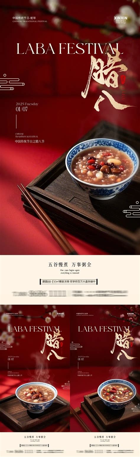 地产腊八节喜庆系列海报 花瓣网