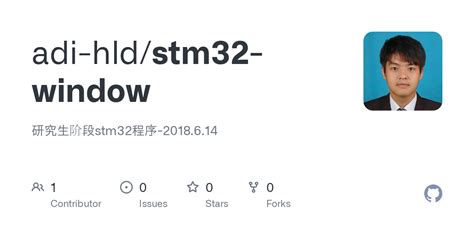 Github Adi Hld Stm32 Window 研究生阶段stm32程序 2018 6 14